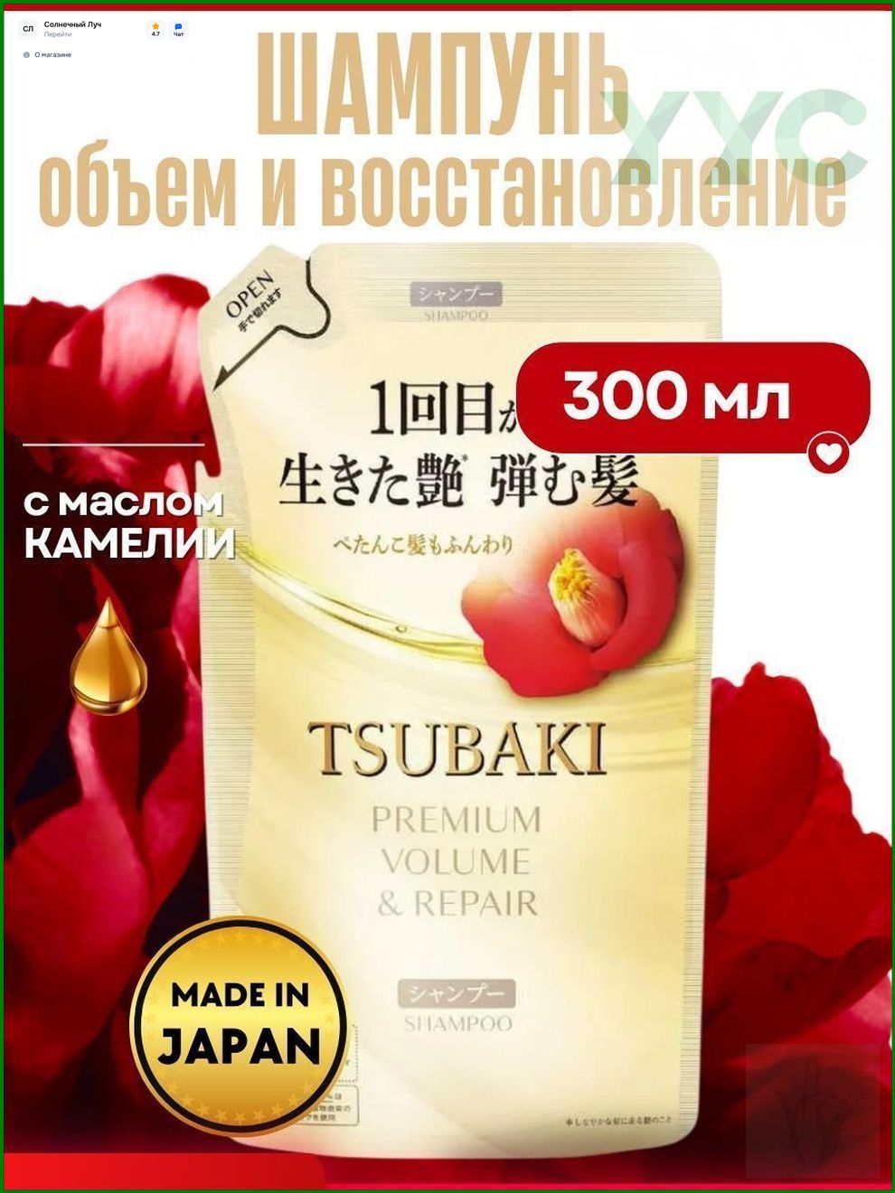 SHISEIDO Шампунь для волос Tsubaki Volume & Repair объём и восстановление, 300мл.