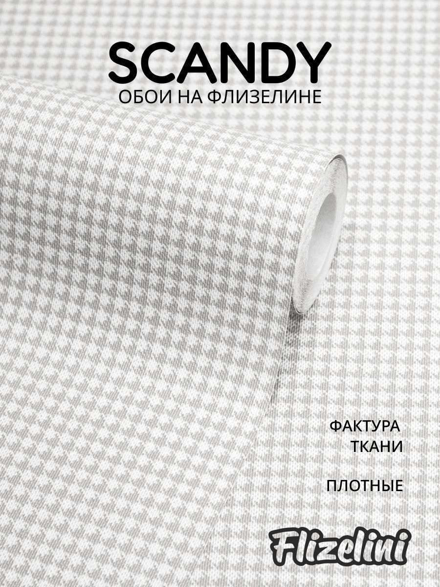 Обои флизелиновые, гусиные лапки светло-серые, антивандальные, 1.06 м, Muster (Flizelini, 2063-21)