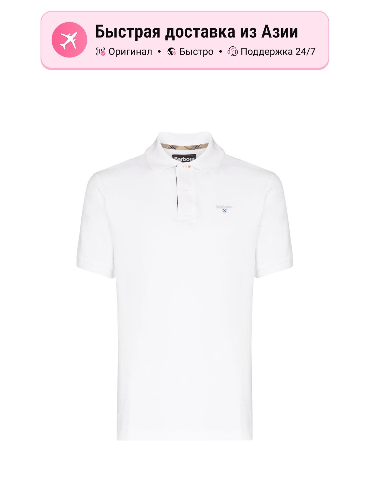 Поло Barbour Polo