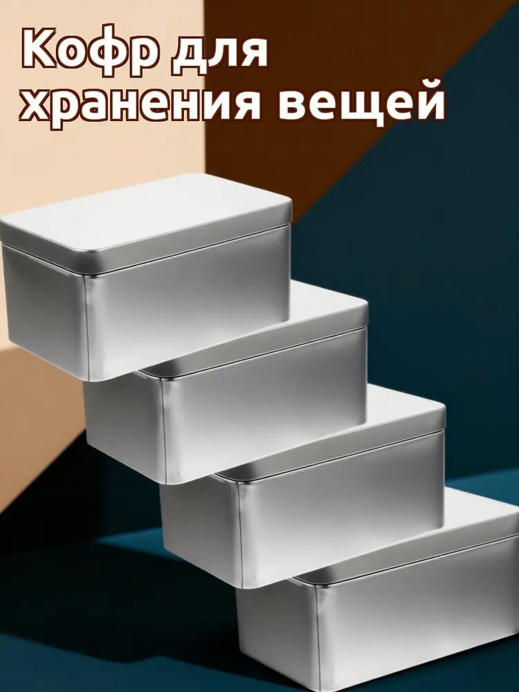 Ящик для хранения длина 13.58 см, ширина 8.18 см, высота 6.49 см, олово, серебристый