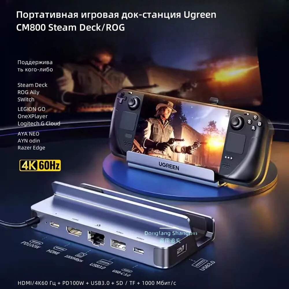 Портативная игровая док-станция Ugreen CM800/25869 Steam Deck/ROG (HDMI, 4K60 Гц + PD + USB3.0 + SD / TF + 1000 Мбит/с)