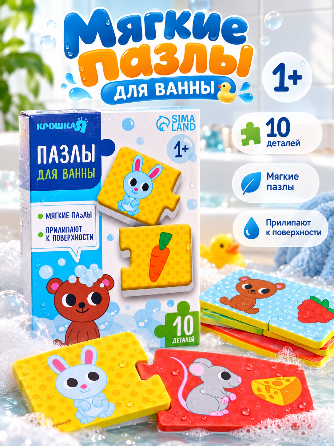 Макси-пазлы мягкие для малышей "Кто что ест?", 5 пазлов, для игры в ванной, Крошка Я