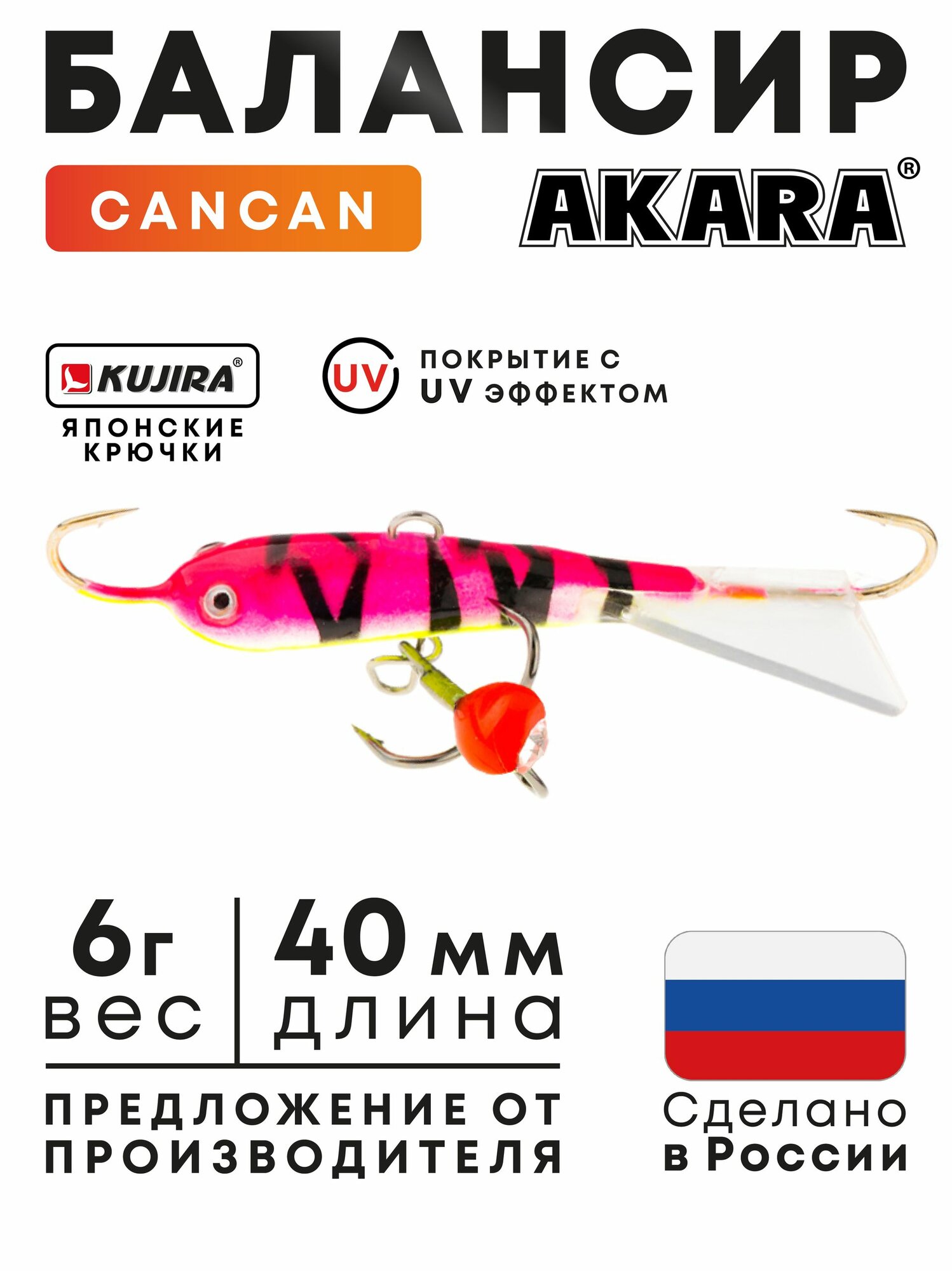 Балансир Akara Cancan 40 (6г, 40мм) цвет 54