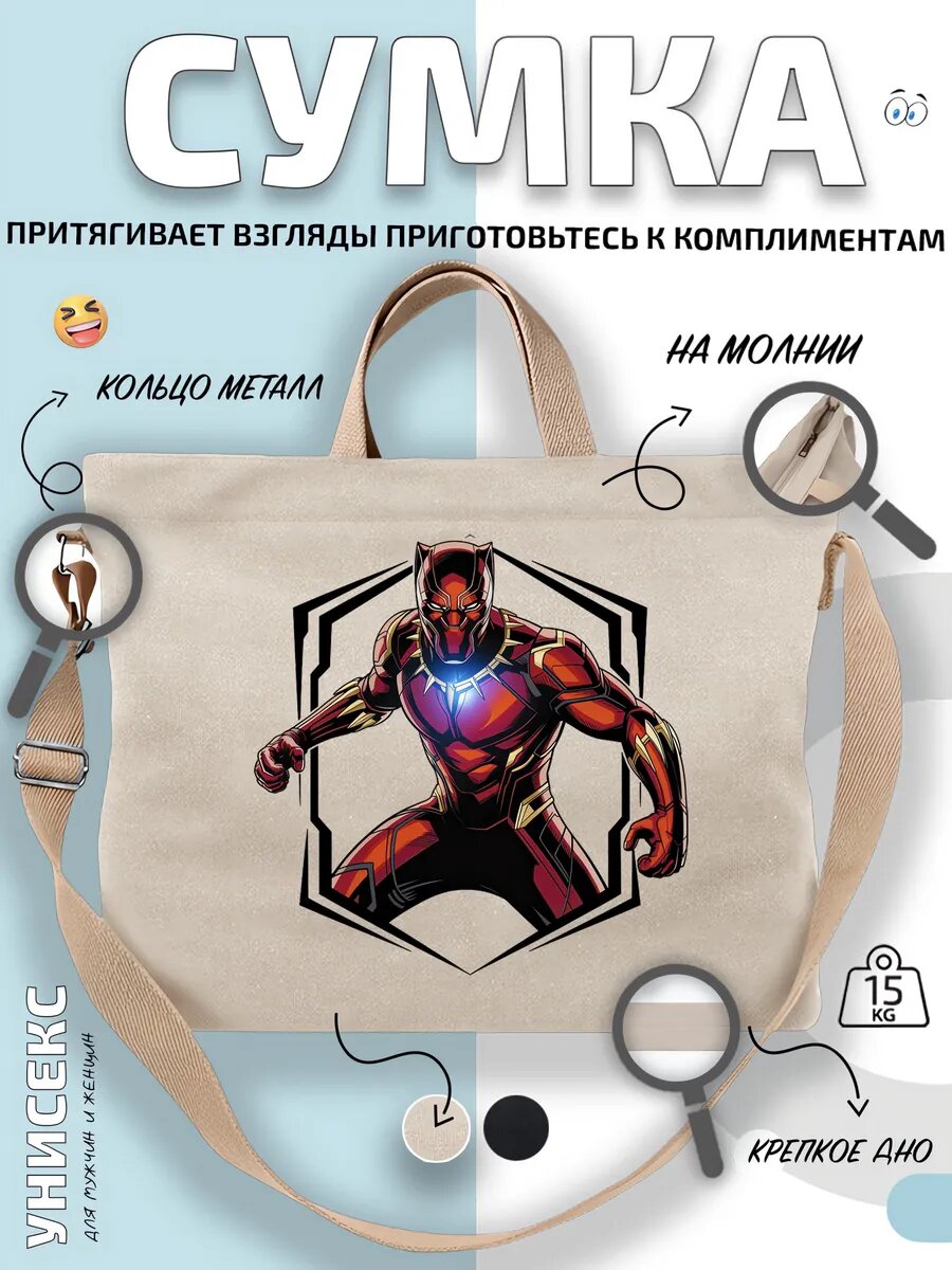 Сумка шоппер  Черная Пантера Marvel Мстители