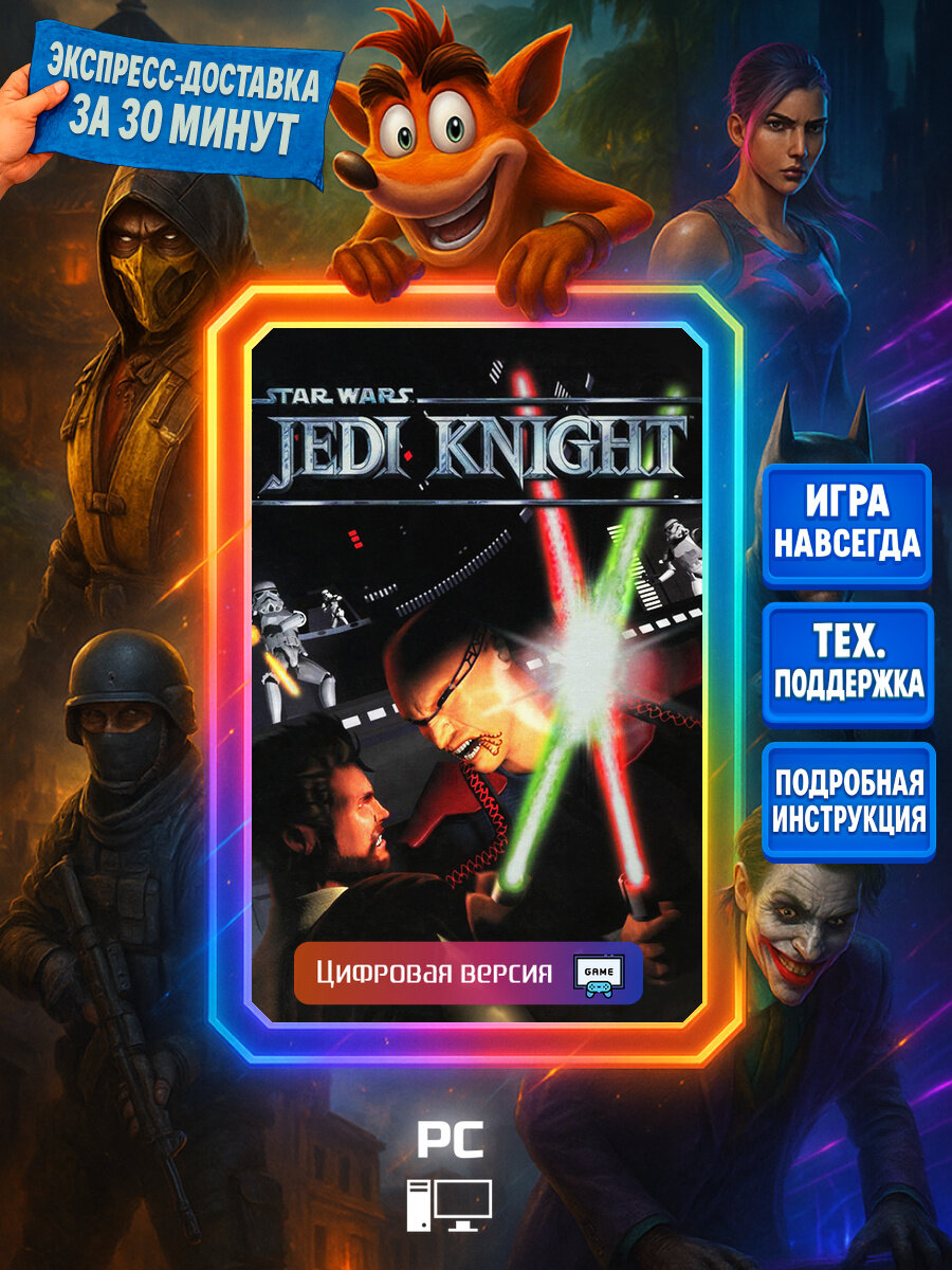 STAR WARS Jedi Knight: Dark Forces II | Steam (PC) | Экшены | Цифровая версия