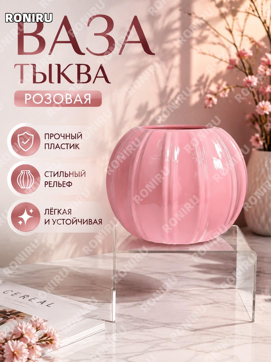 Розовая тыква-ваза с пеной, пластиковая декоративная ваза для дома, новогоднего декора и праздничной композиции