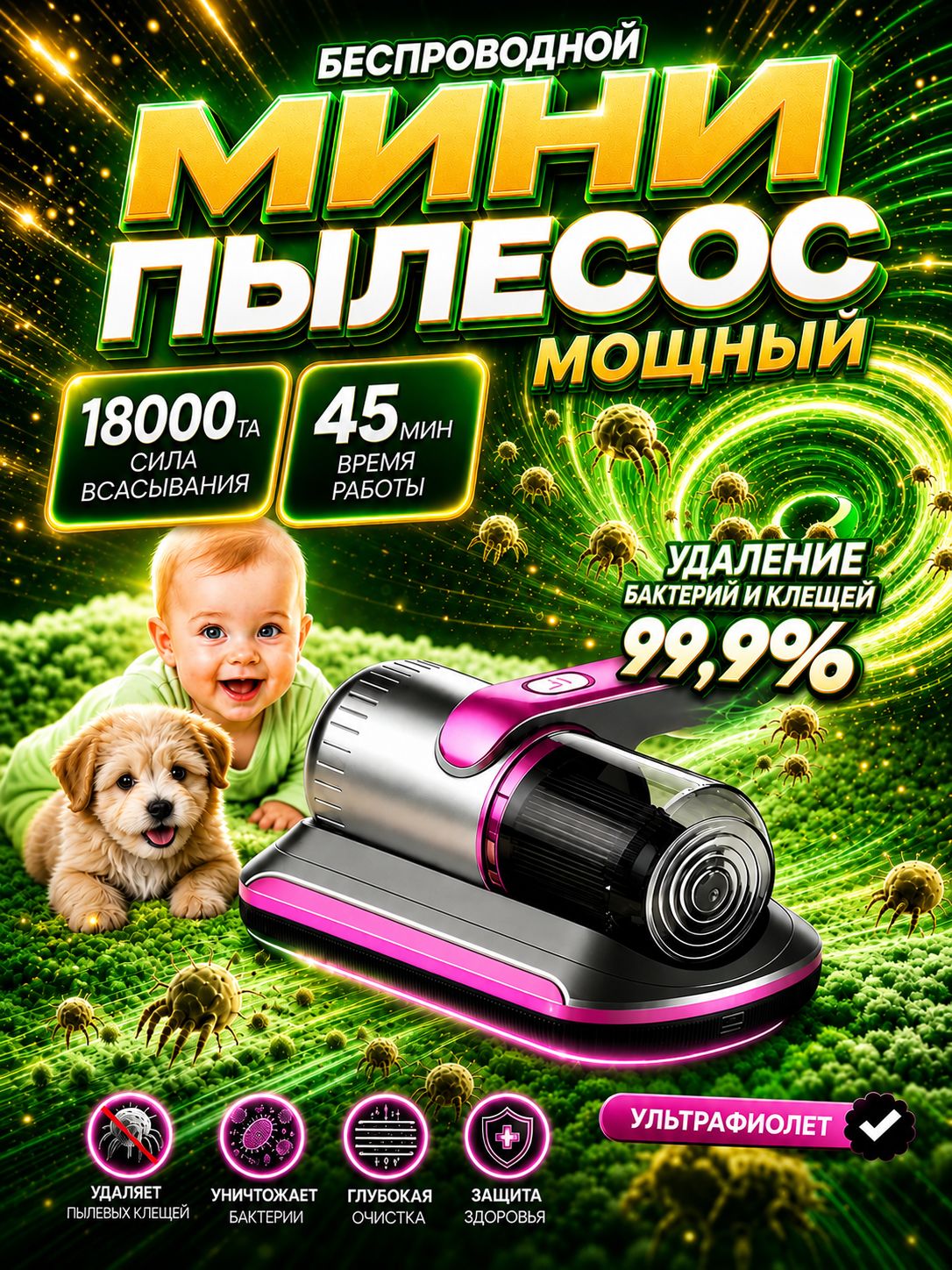 Ручной пылесос для дивана и матрасов с ультрафиолетом / Мини пылесос для мебели от клещей и шерсти