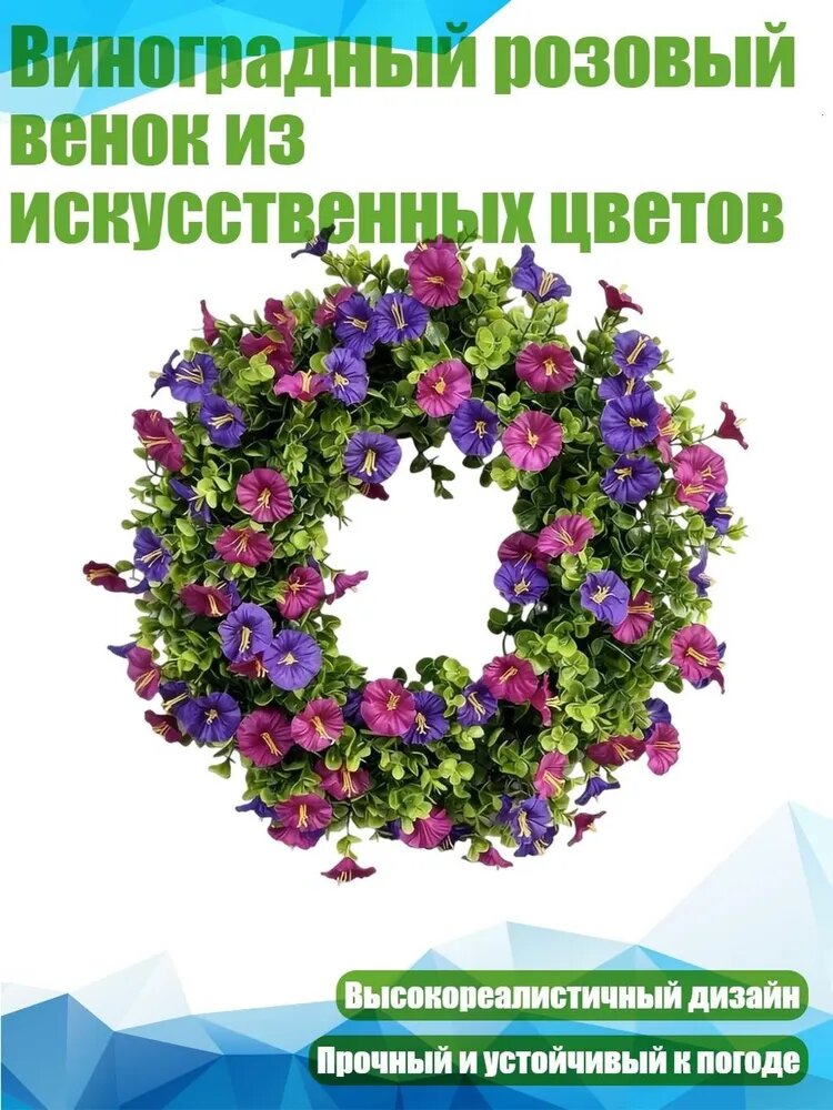 Виноградный розовый венок из искусственных цветов, - 35CM