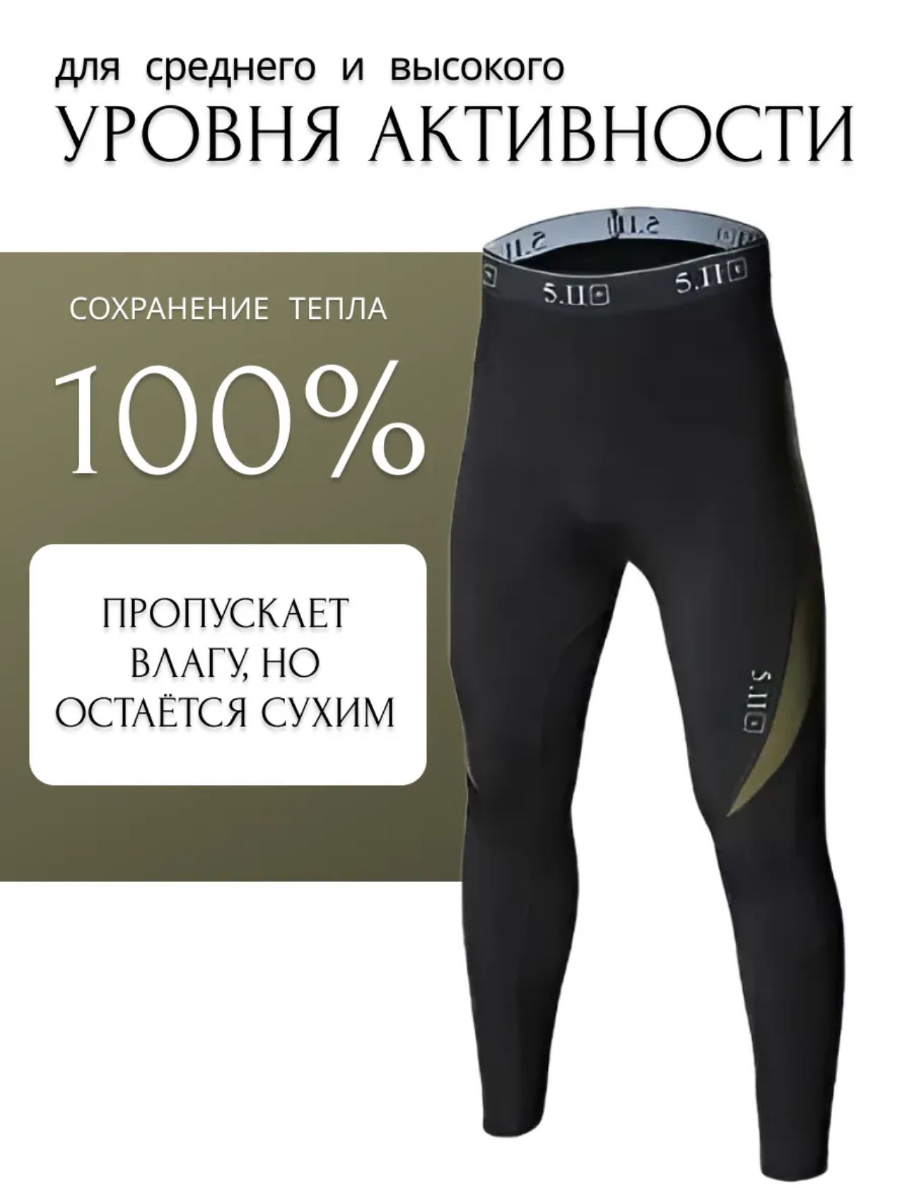 Комплект термобелья — фото 1