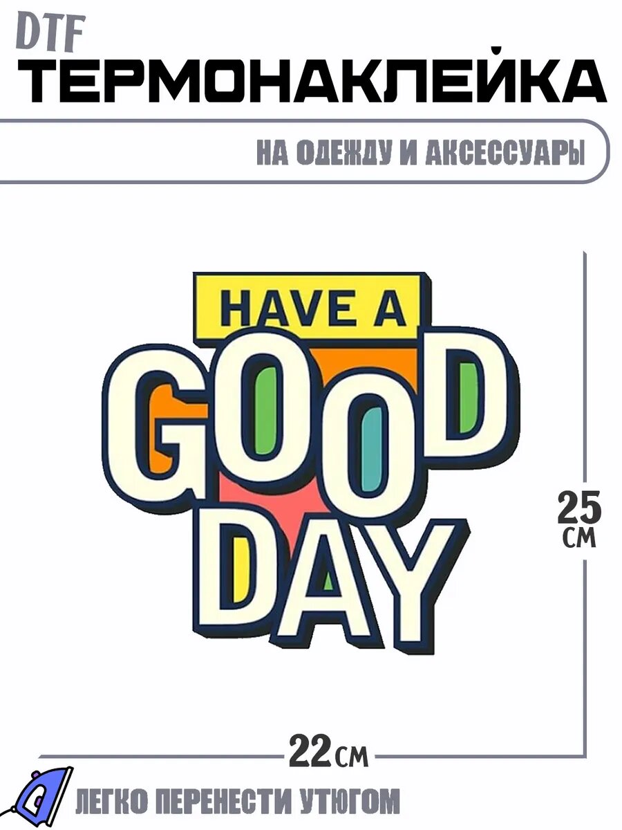 Термонаклейка Have a good day