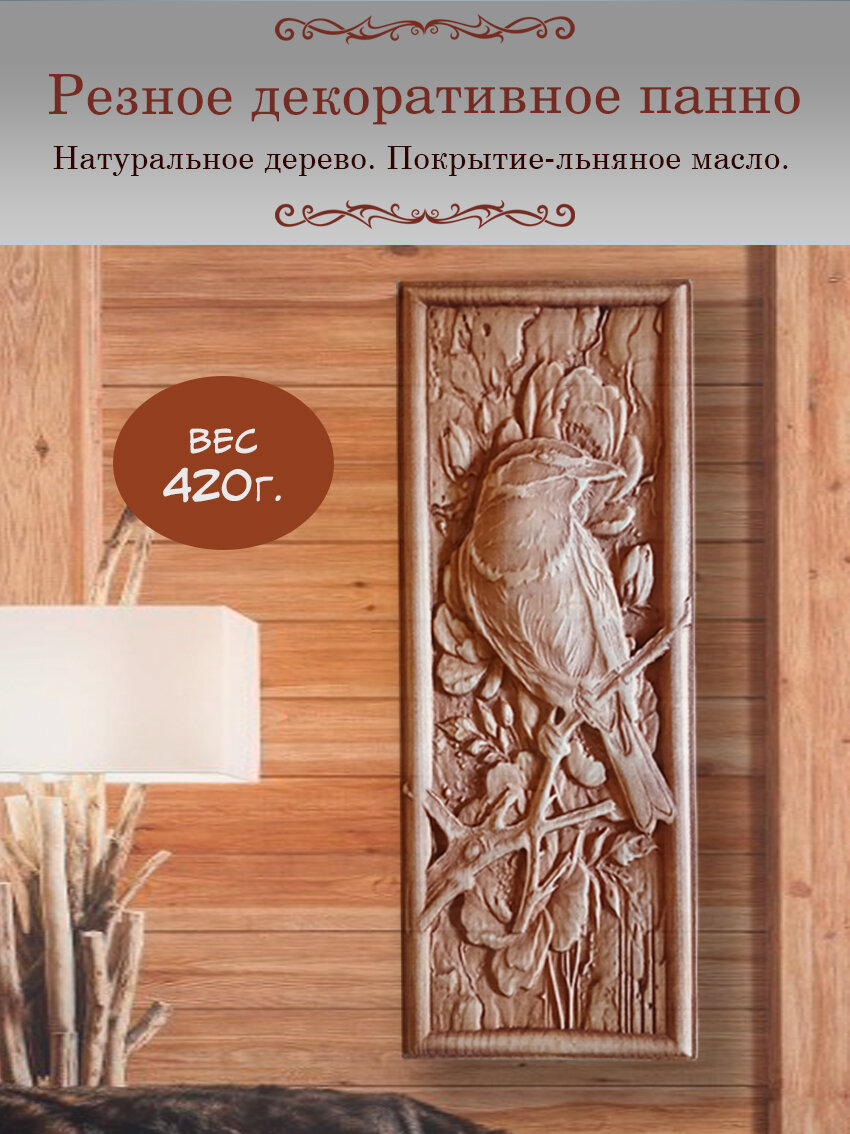 Резное панно из дерева "Птичка"