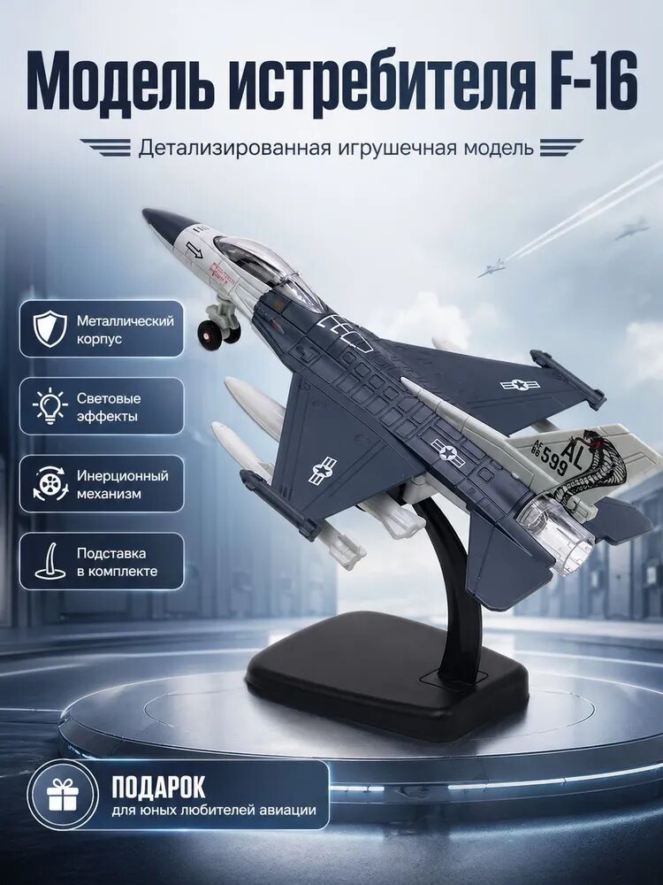 Игрушка самолет F-16 металлическая модель истребителя с инерционным механизмом 2 шт.