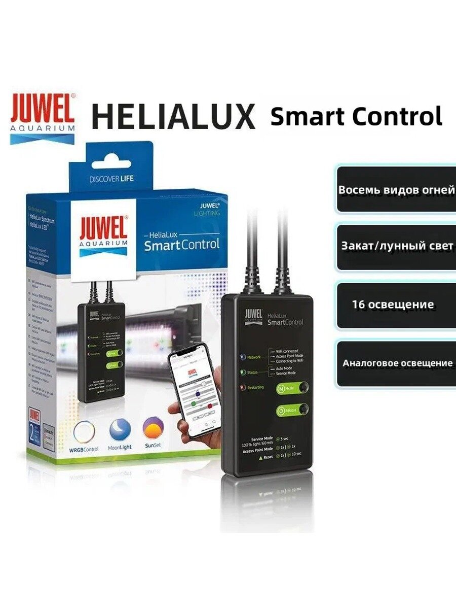 KNOW EASY-Умное управление Juwel HeliaLux для аквариума со светодиодным таймером, 48996