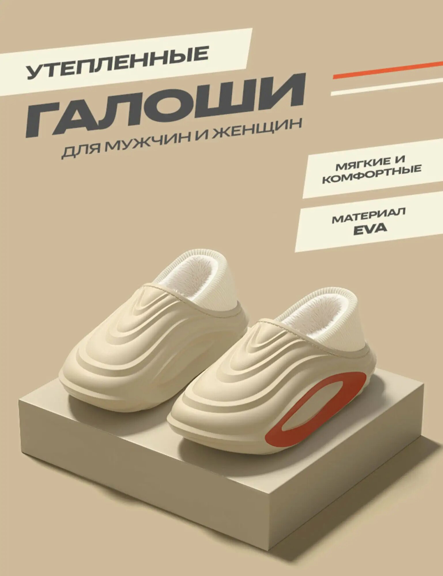 Галоши