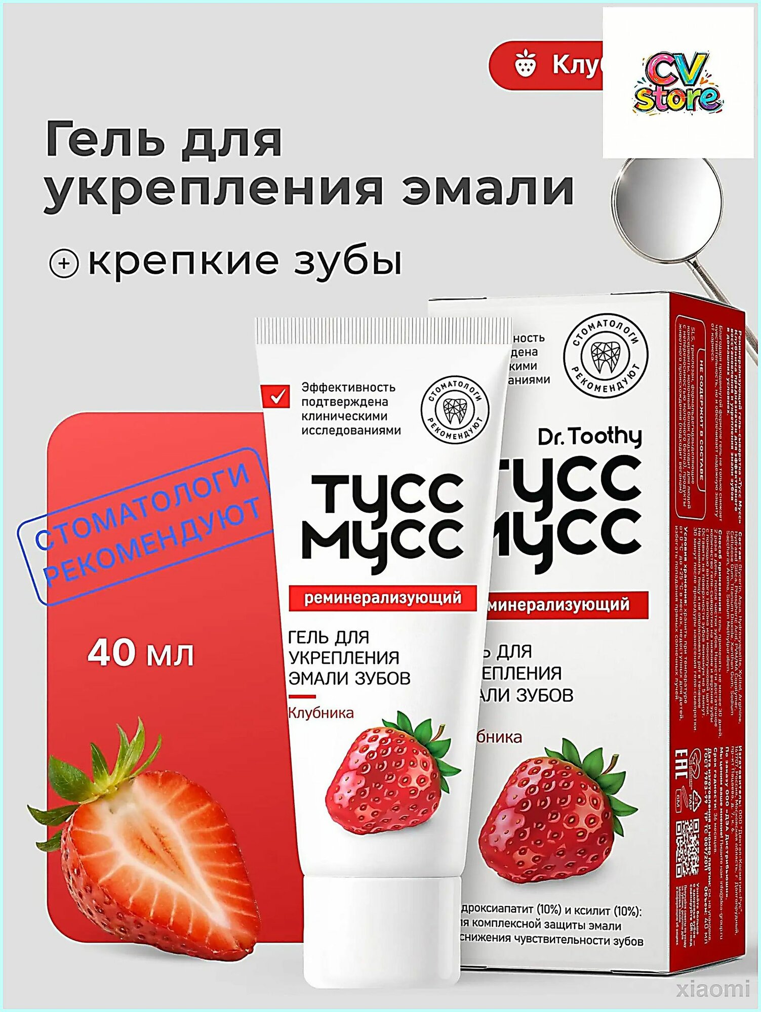 Популярный реминерализующий гель для чувствительных зубов со вкусом клубники, восстанавливающий эмаль, Тусс Мусс Tooth