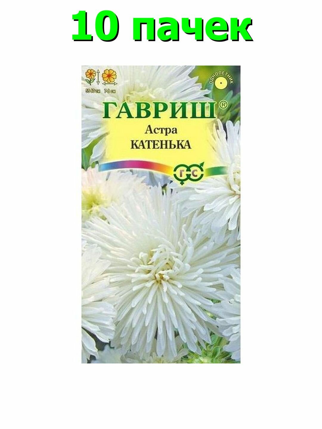 Семена Астра Катенька, воронежская белая, однолетник, Гавриш, 1 пачка - 0.3г семян