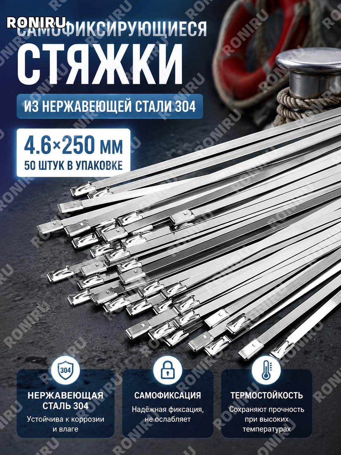 Самозажимные стяжки 304 нерж. стали 4.6×250 мм, 50 шт, металлические белые хомуты для фиксации для судовых узлов
