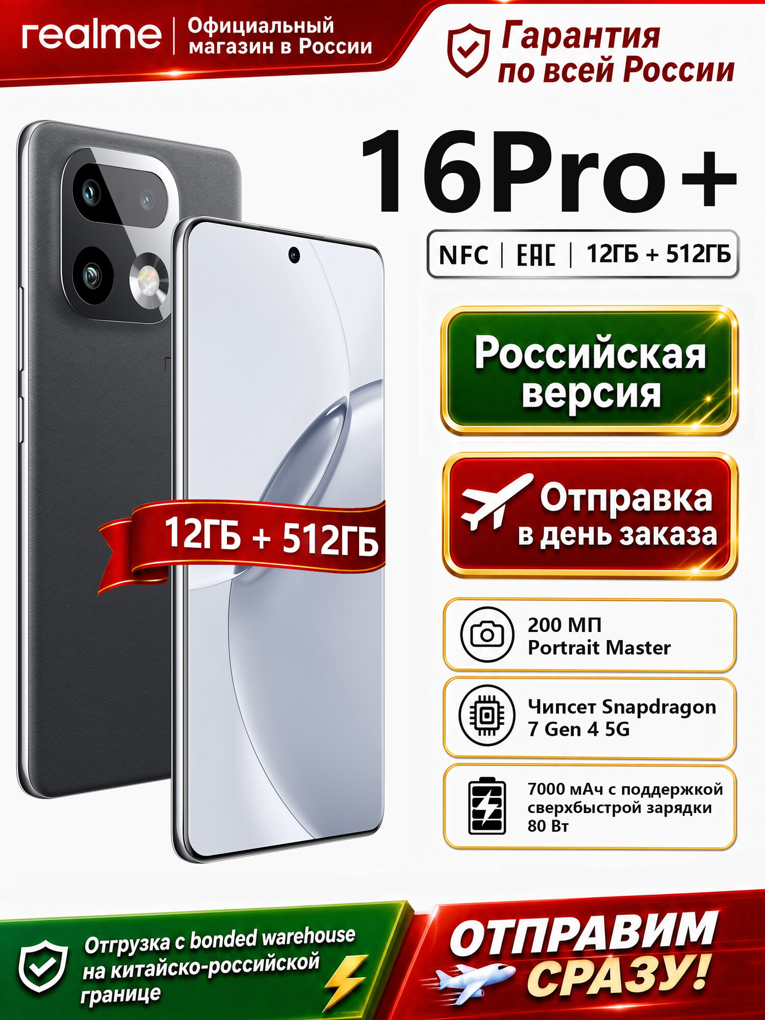 Смартфон Realme 16 Pro+, Android 16,12ГБ/512Гб, 6,8",144Гц, серый