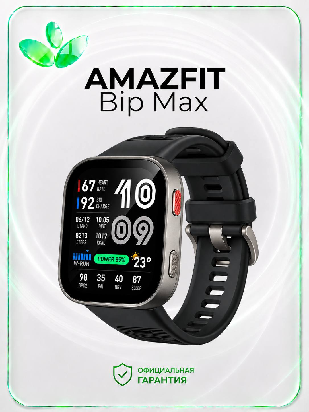 Умные часы Amazfit Bip Max, серый карбон