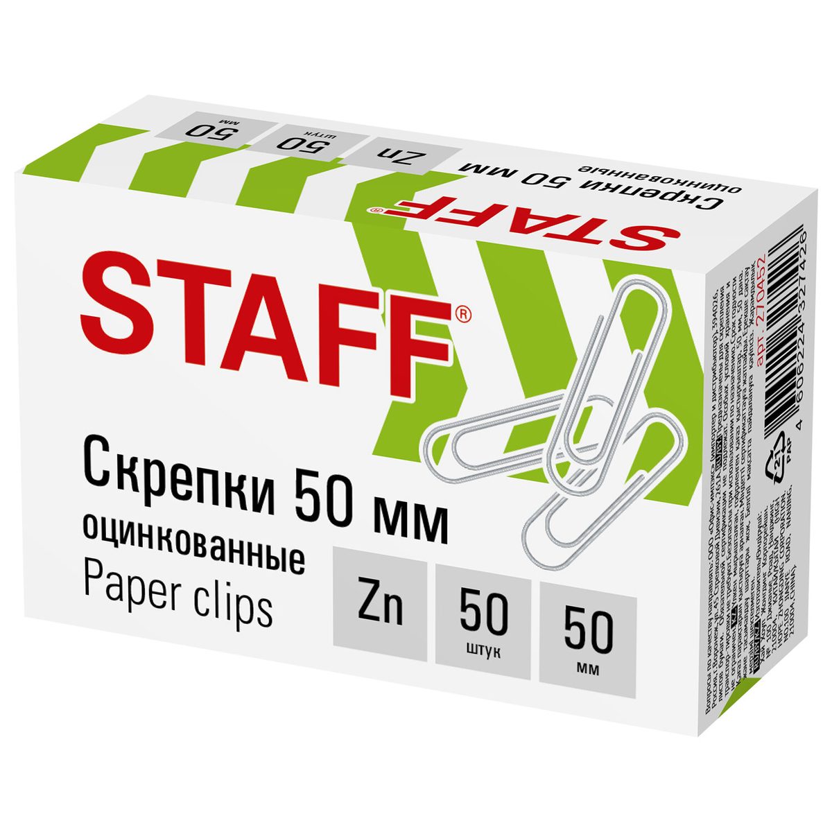 Скрепки Staff (50мм, оцинкованные) картонная упаковка, 50шт. (270452)