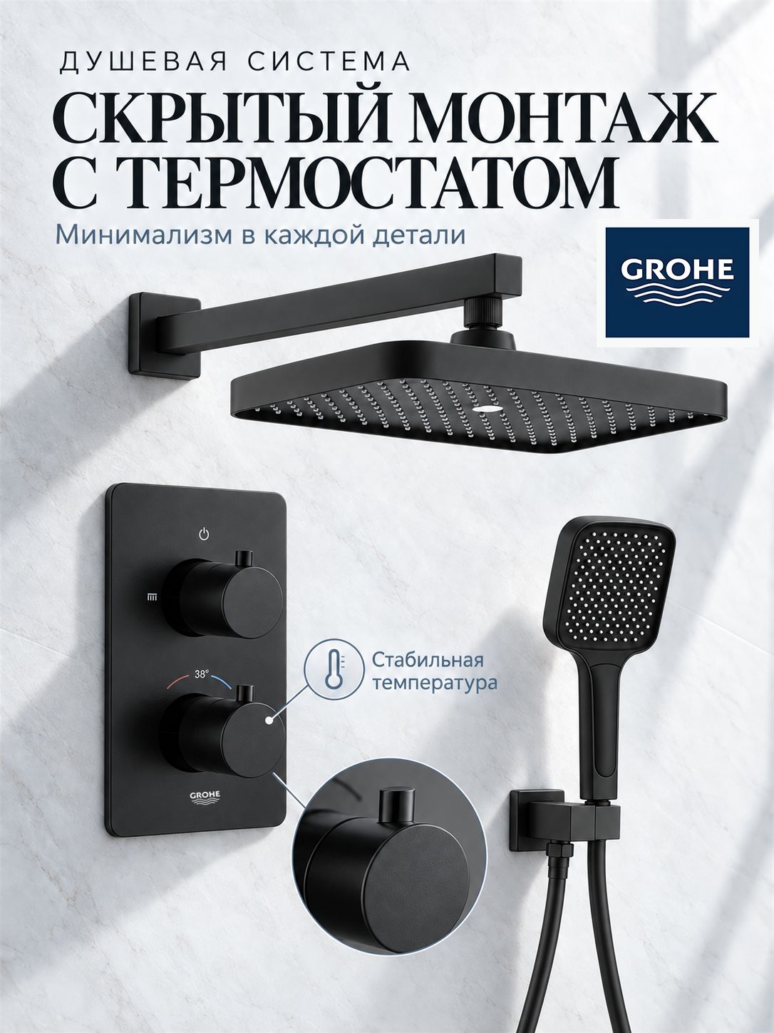 GROHE Комплект встроенного душа на 2/3 функции с смесителем для ванны