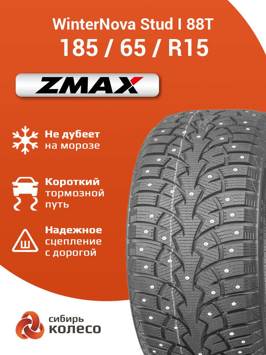 185/65R15 Zmax WinterNova Stud I 88T шип