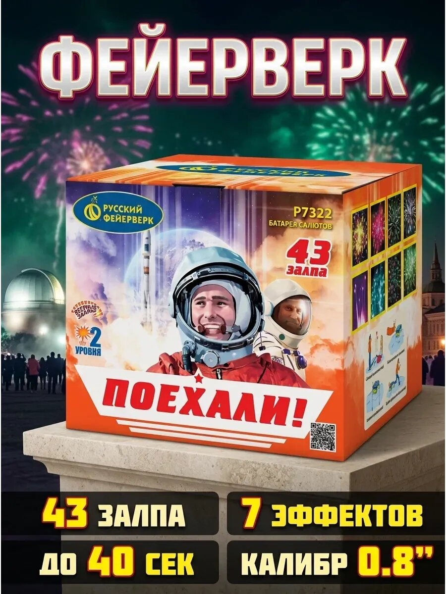 Салют 43 залпа фейерверк батарея салютов