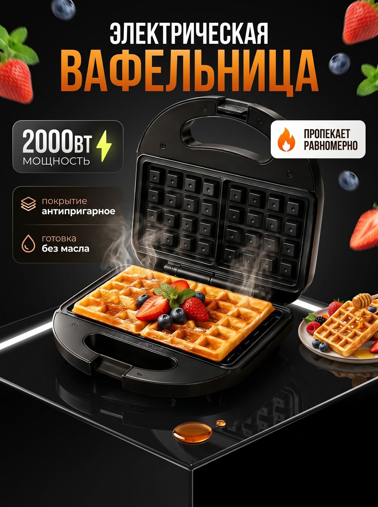 Вафельница электрическая для венских вафель 2000Вт