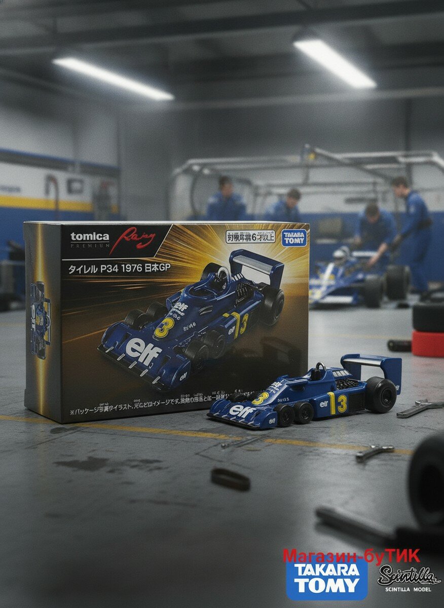 Модель машинки Tomytec Tomica Premium #TPR-Tyrrell металлический сплав масштаб 1:64, Открывающийся капот