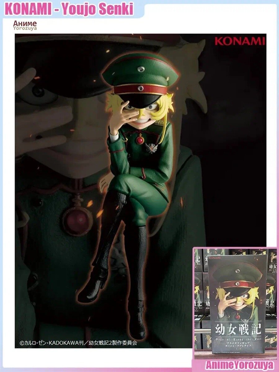 Аниме Фигурка/KONAMI-Военная хроника маленькой девочки(Youjo Senki)/Таня Дегуршафф,140mm