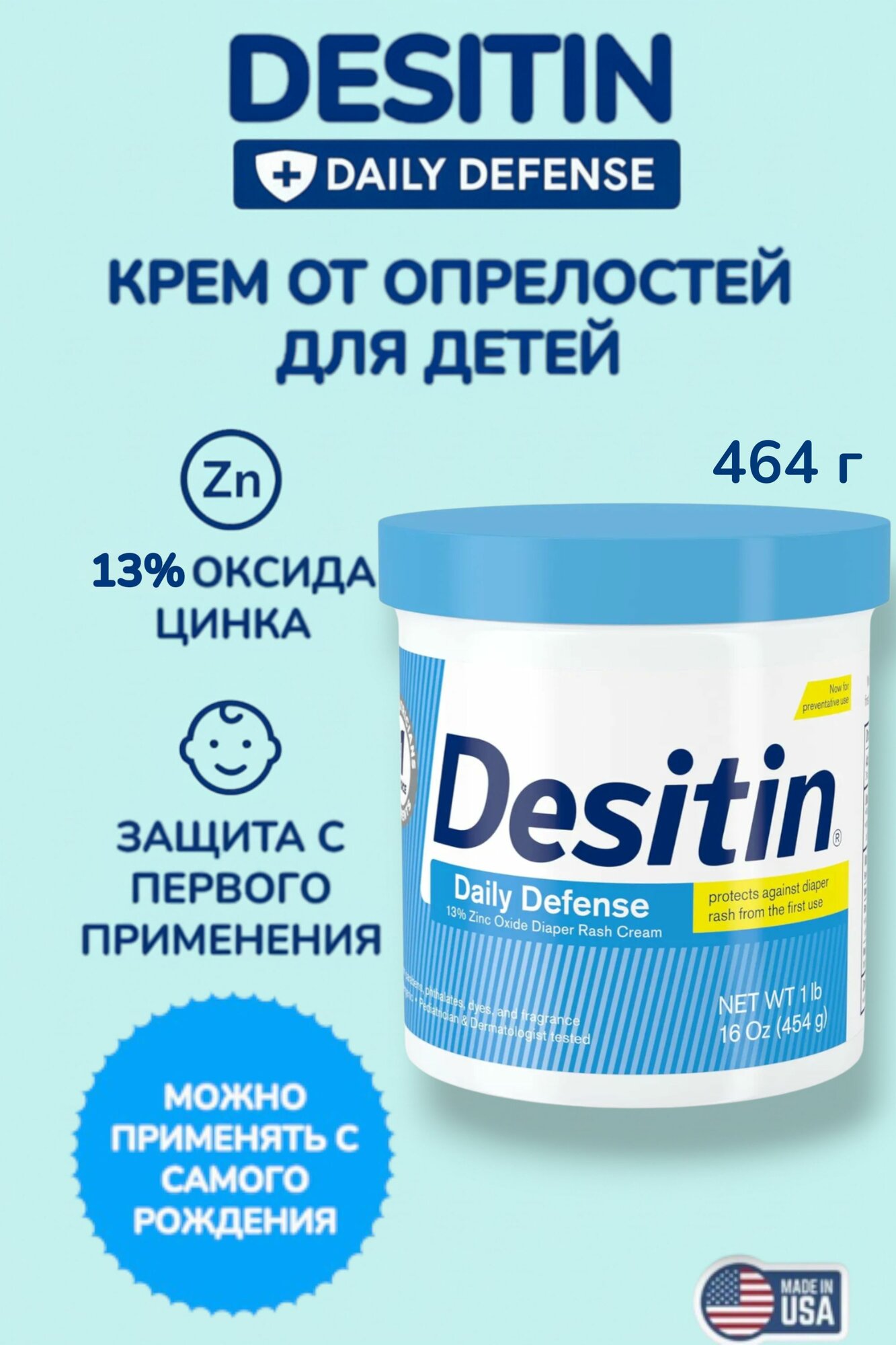 Desitin, Крем от опрелостей, 454гр