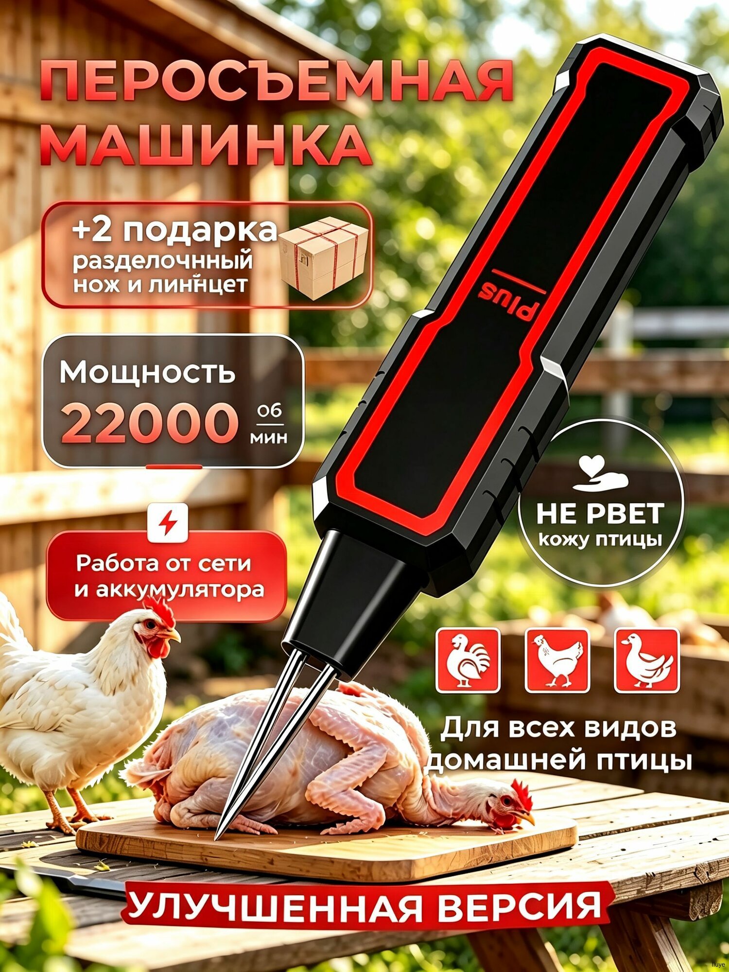 Перосъемная машина для птицы, электрический пинцет удаления, Артикул: 5878666549