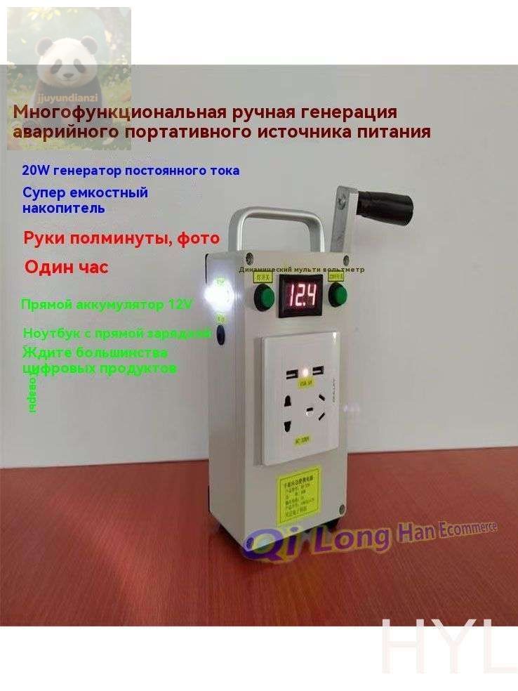 Аварийный ручной генератор - многофункциональный портативный стратегический резервный источник питания 220 В