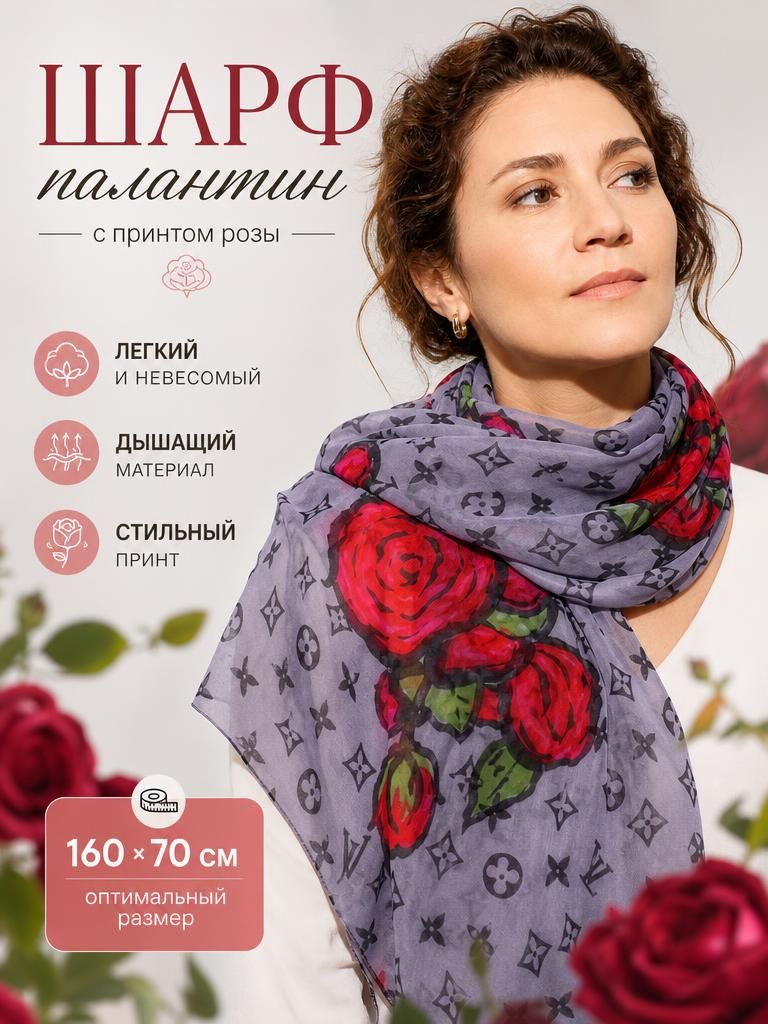 Палантин для женщин