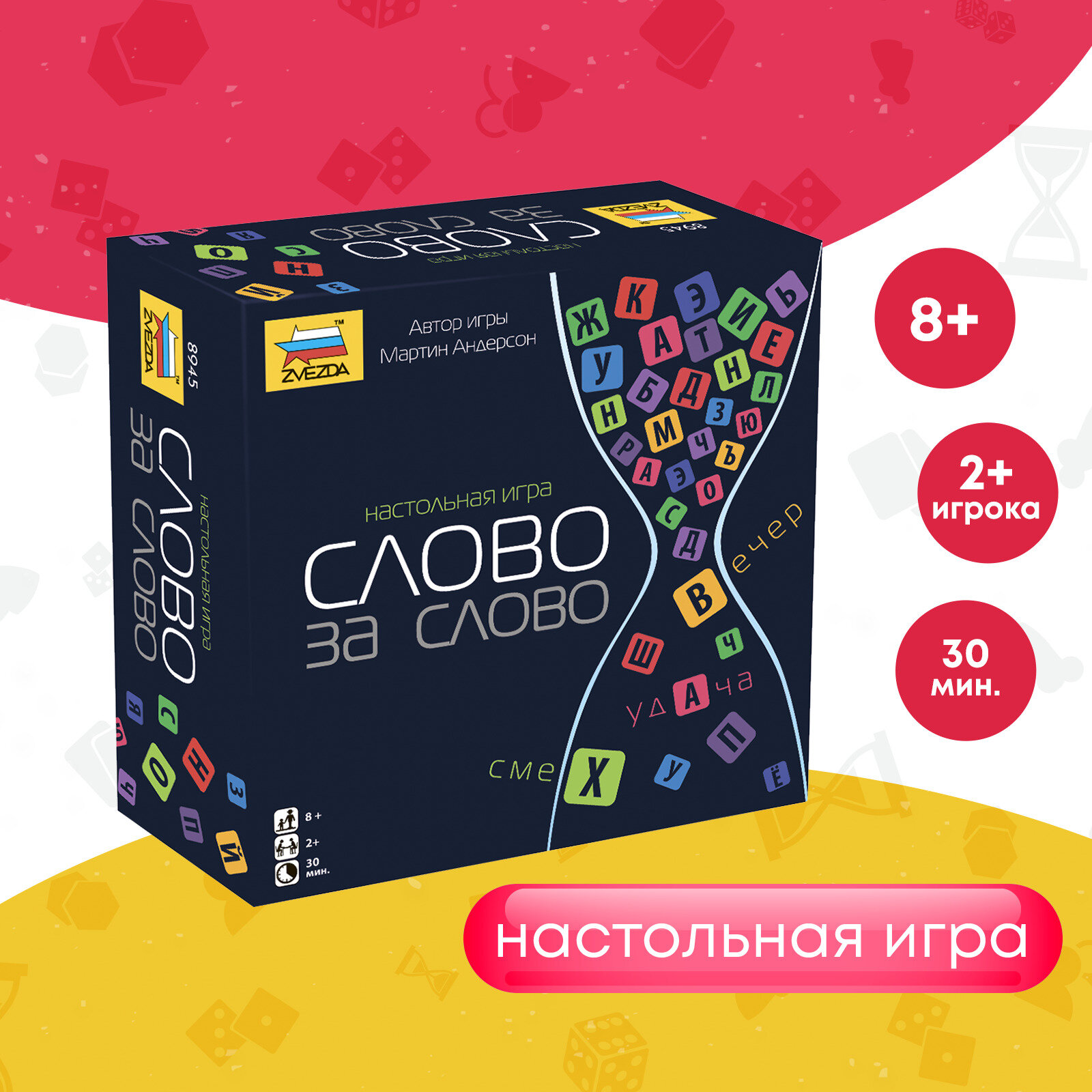 Настольная семейная игра для детей для компании "Слово за слово"