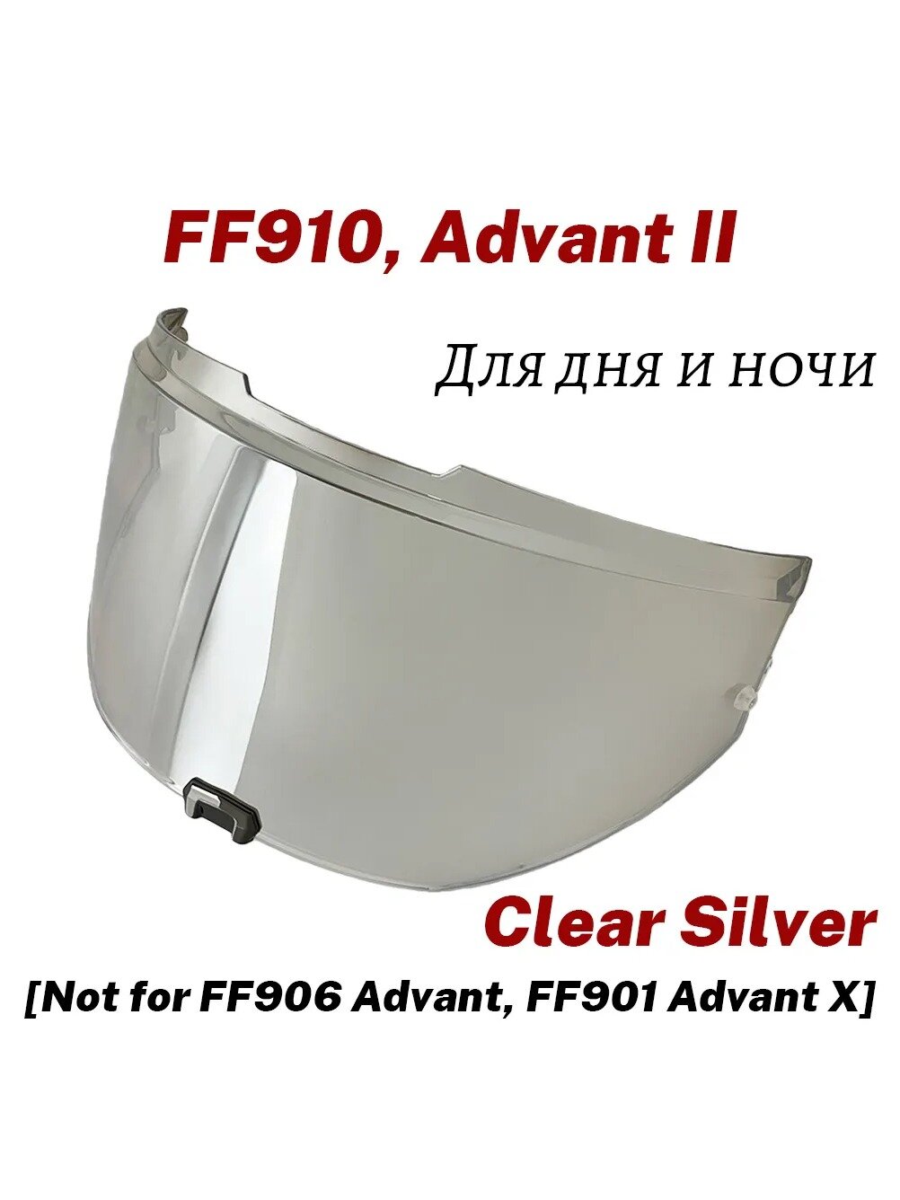 Визор для мотошлема LS2 FF910 Advant II, перламутровый, поликарбонат, DOT