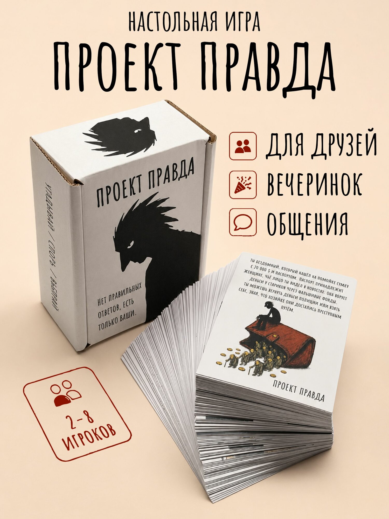 Настольная игра для компании Проект правда