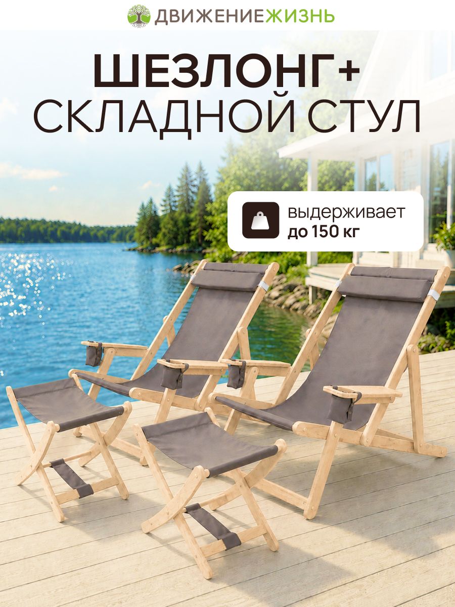 Кресло шезлонг для дачи деревянный складной, комплект 2 шезлонга + 2 стула, лежак садовый, покрытие прозрачное масло, серая ткань