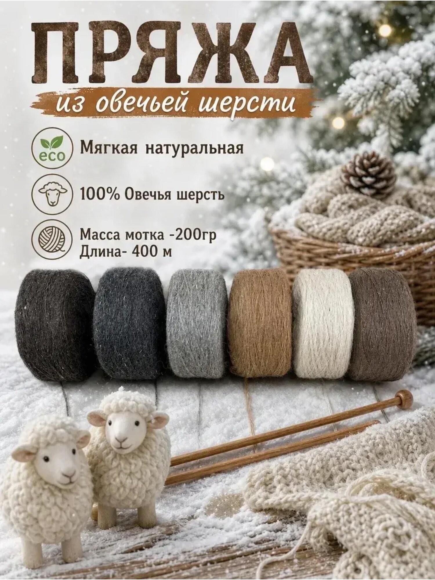 Пряжа из натуральной шерсти 3-х нитка однотонная для вязания на спицах
