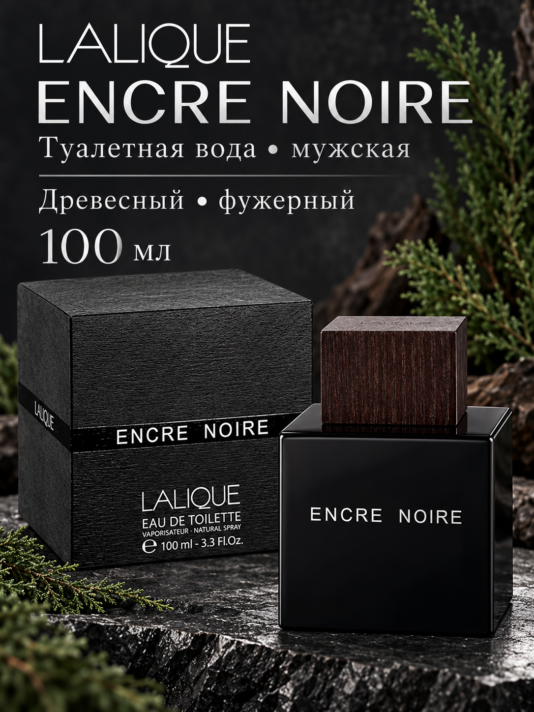 Туалетная вода Lalique Encre Noire, мужская, 100 мл
