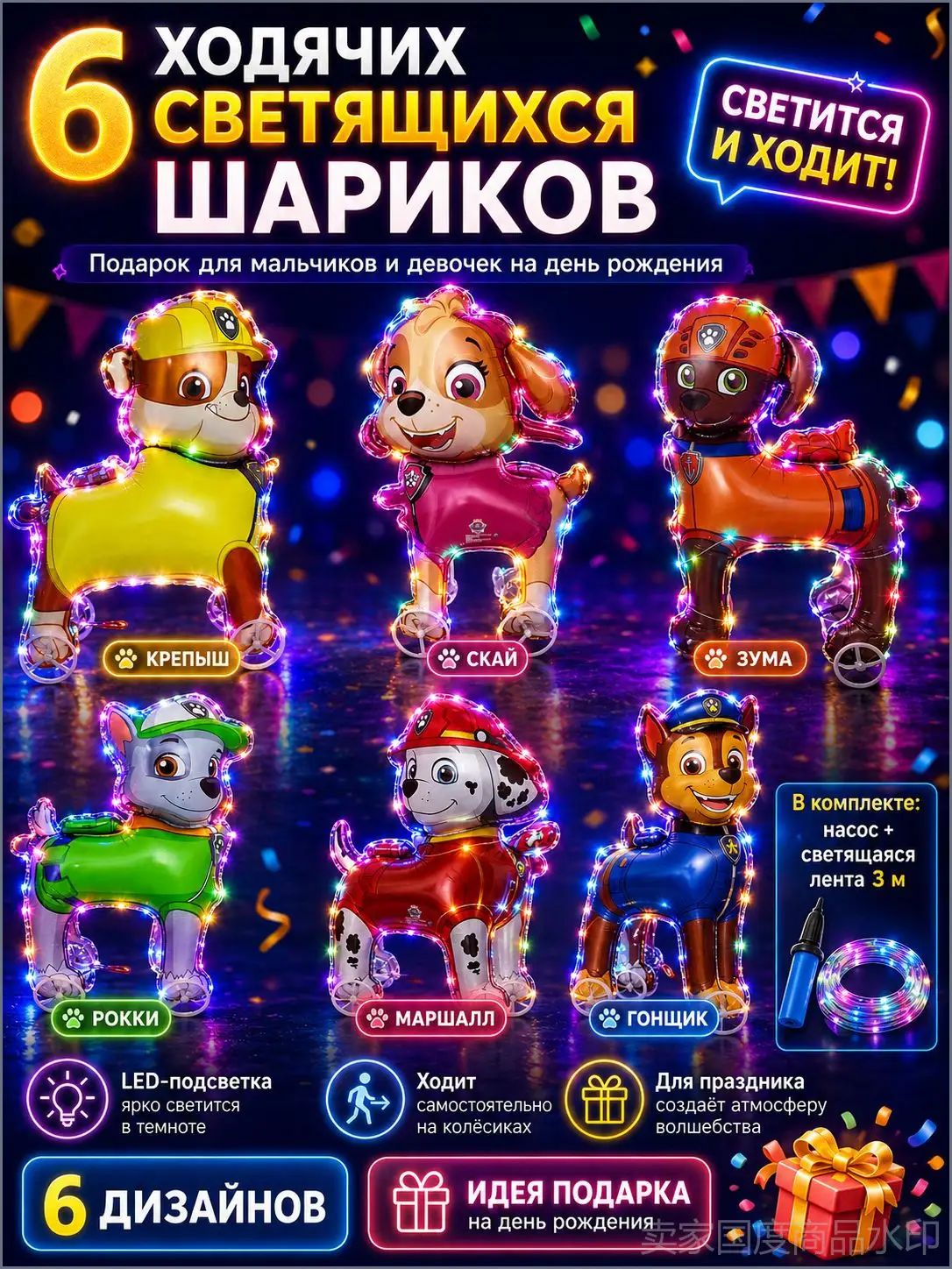 Набор из 6 щенков Paw Patrol, ходячие воздушные шары с колесиками и LED подсветкой, детская игрушка для прогулок, подарок на день рождения, праздник