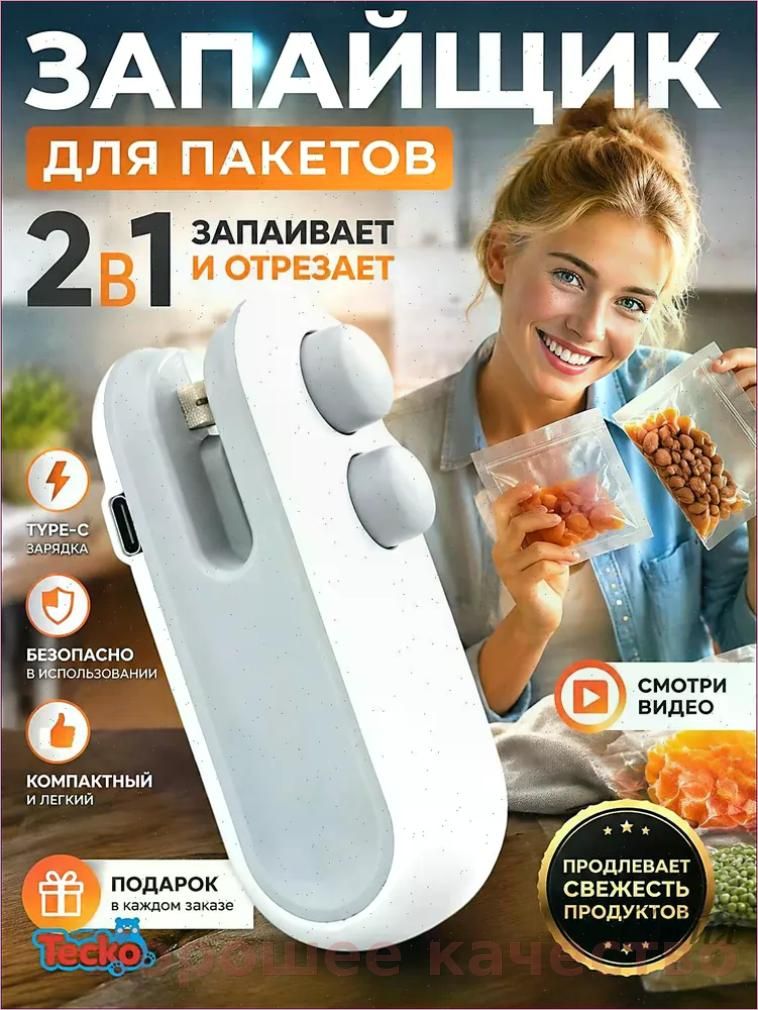 Кухонный портативный ручной вакуумный упаковщик для продуктов с USB и встроенным резаком белый