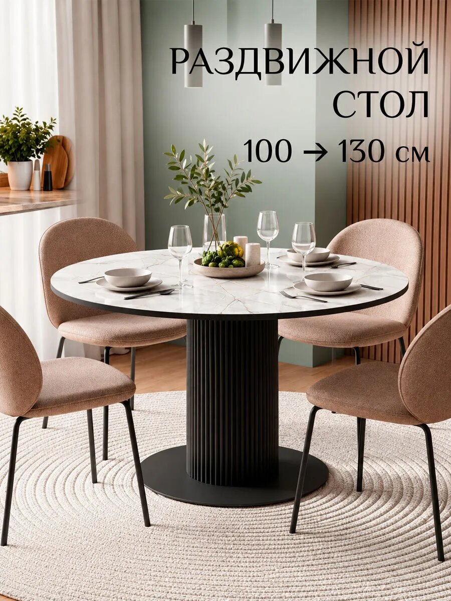 Кухонный стол раздвижной круглый на одной ножке Azul Диаметр 100-130 см