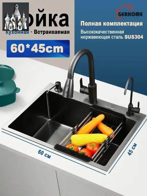 Кухонная мойка из нержавеющей стали, Gerhome Мойка для кухни с выдвижной смеситель, размер 60*45 см, Раковина на кухню с 2 смеситель, корзина для слива, сифон и шланги.