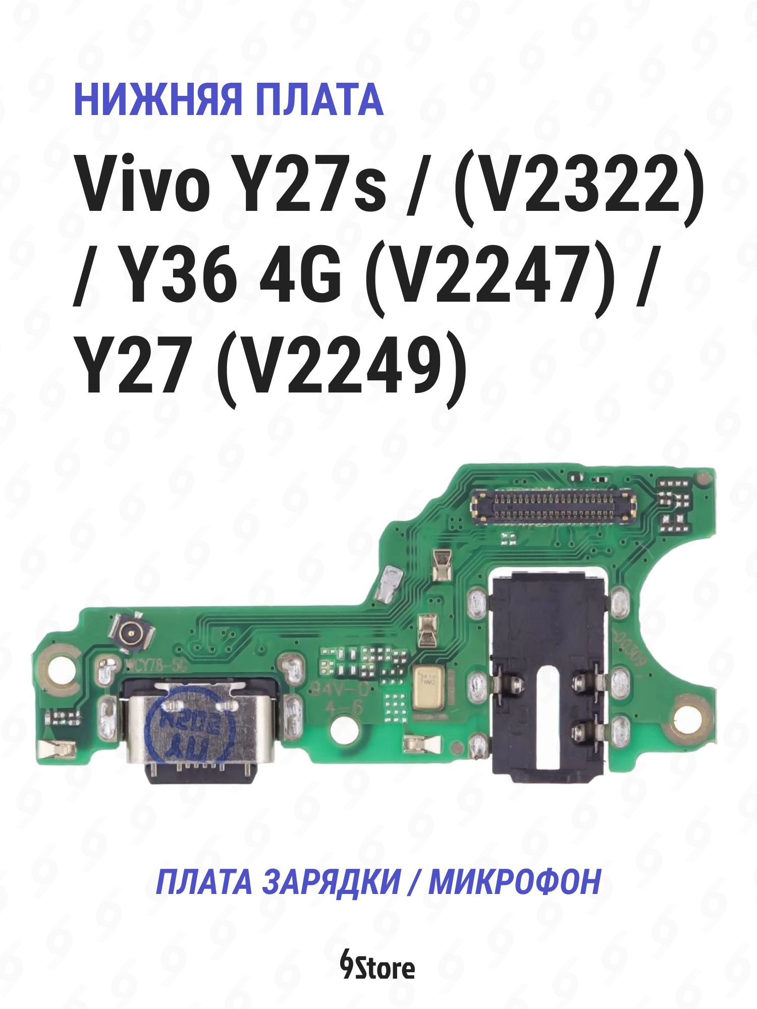 Нижняя плата (шлейф) Vivo Y27s (V2322) / Y36 4G (V2247) / Y27 (V2249) в сборе с разъёмом зарядки, микрофоном