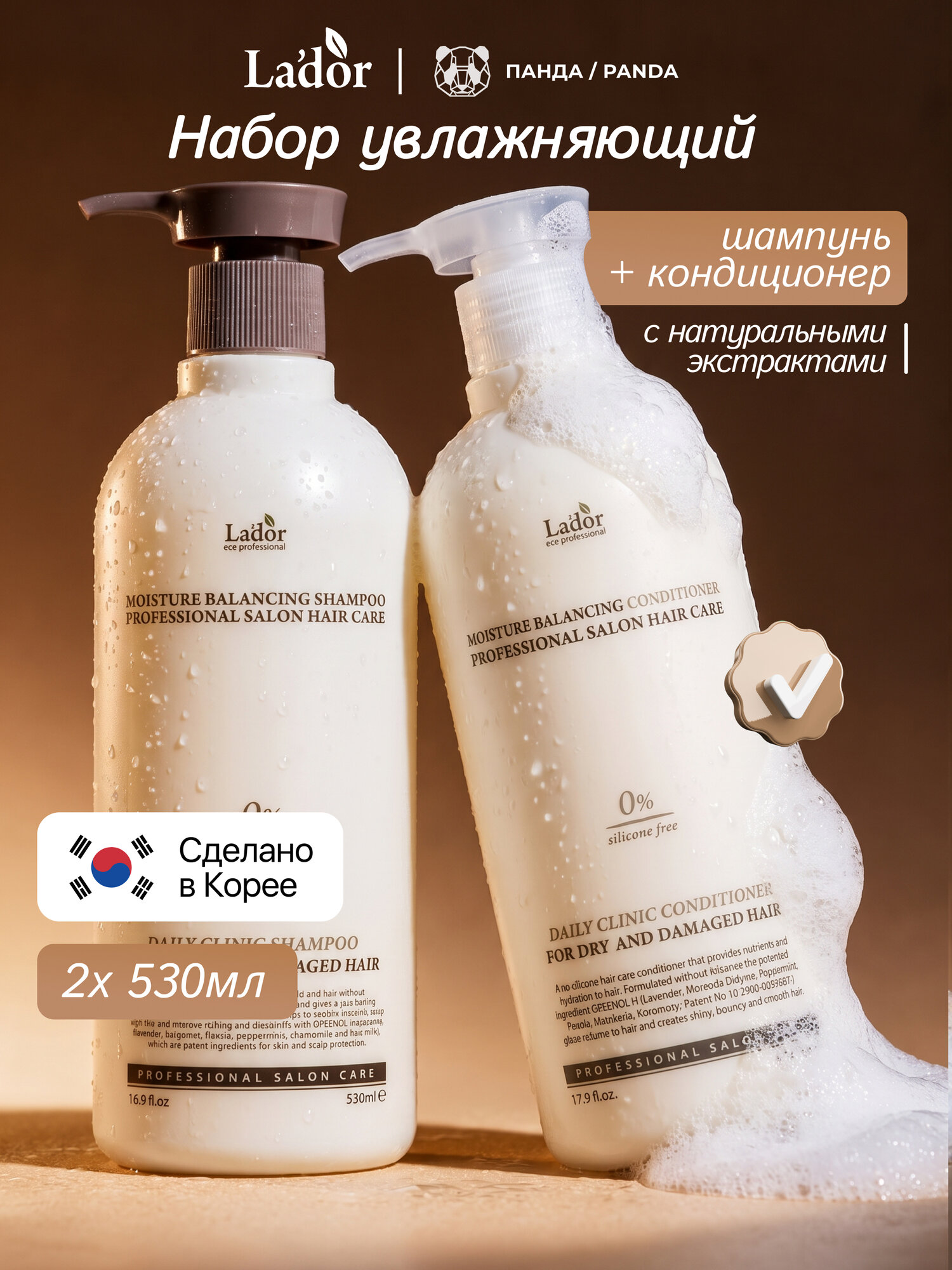 Набор шампунь для волос женский + кондиционер для волос Lador Moisture Balancing увлажняющий для сухих волос 530 мл
