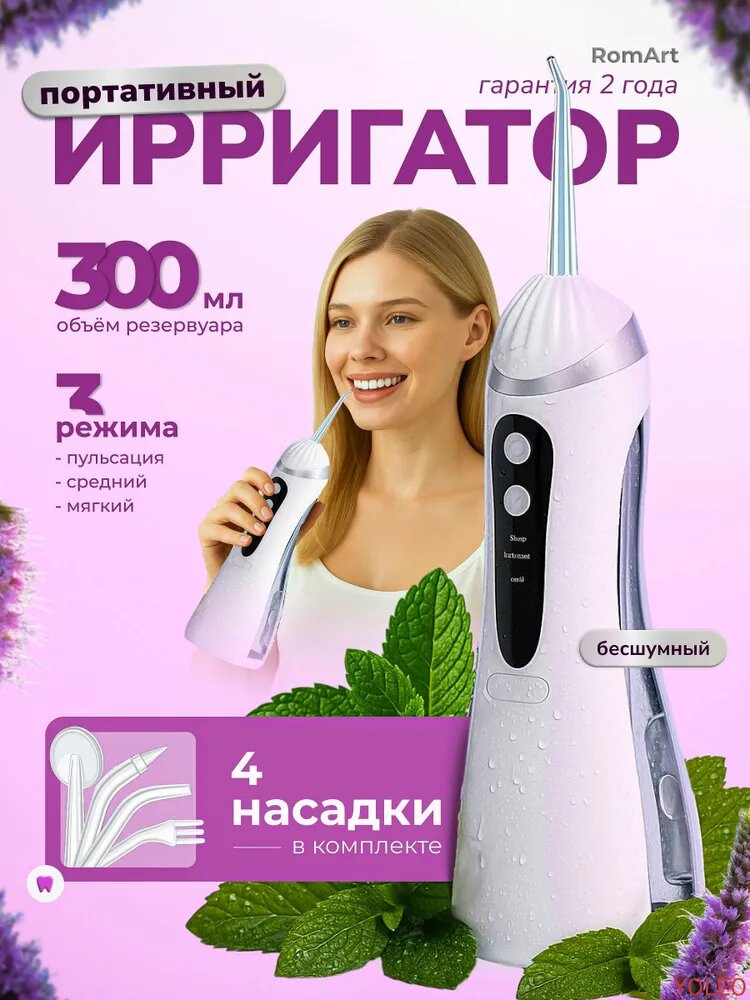 Портативный ирригатор для зубов белый new