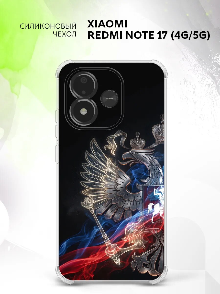 Чехол на Xiaomi Redmi Note 17 (4G/5G), Сяоми Редми Ноте 17 (4Джи/5Джи), защита углов, с принтом
