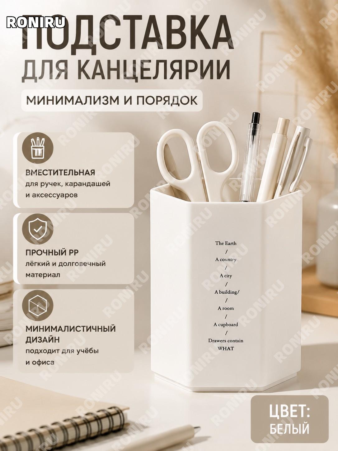 Белый держатель для ручек 1 шт PP, настольный органайзер для офиса и школы, детский пенал стаканчик для канцтоваров
