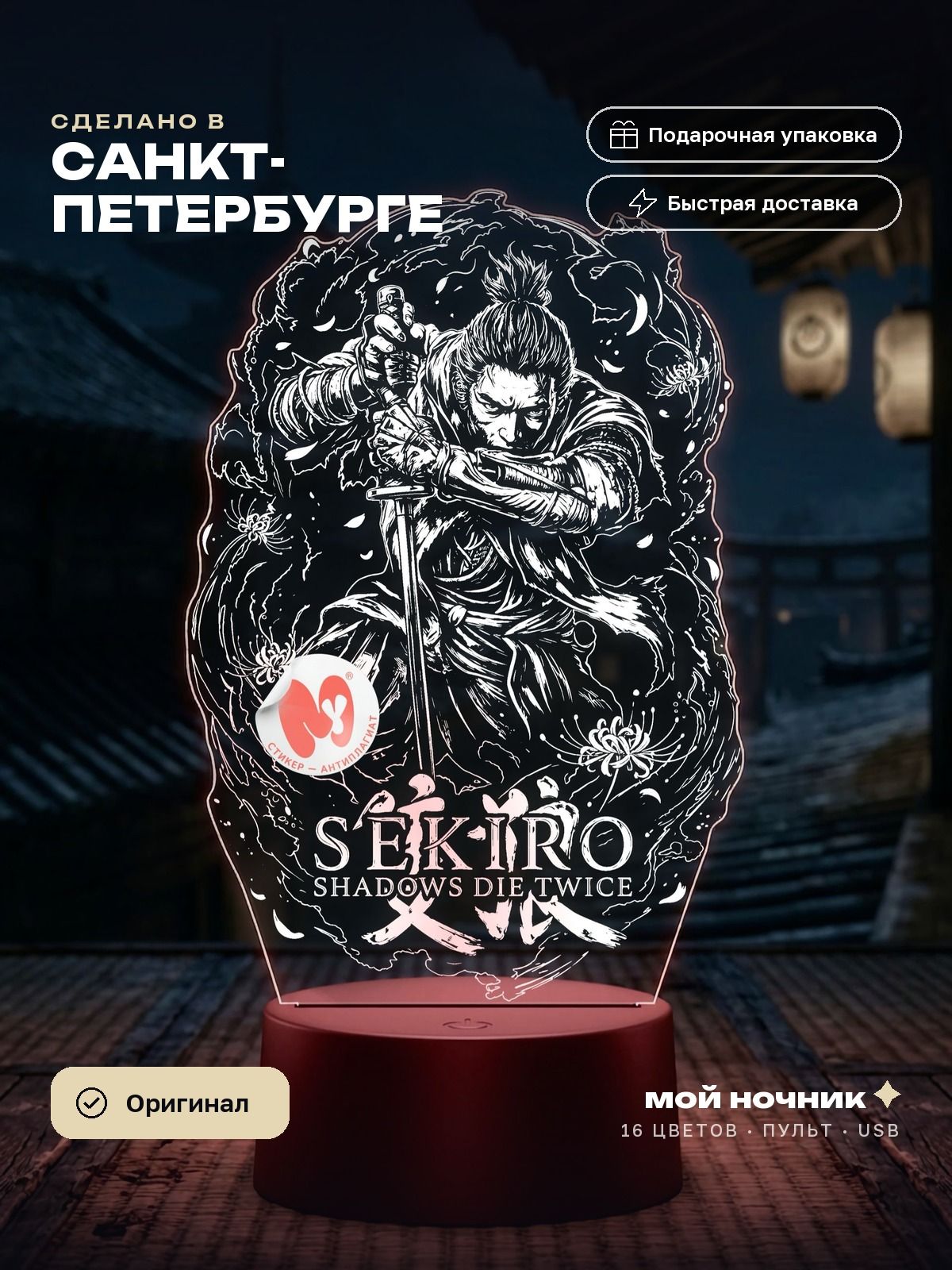 Ночник Волк по игре Секиро. 3D светильник Sekiro, подарок геймеру.